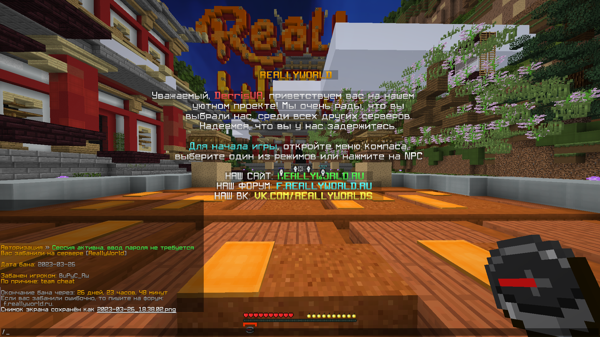 Бан за team cheat - Жалобы на Администрацию. - ReallyWorld
