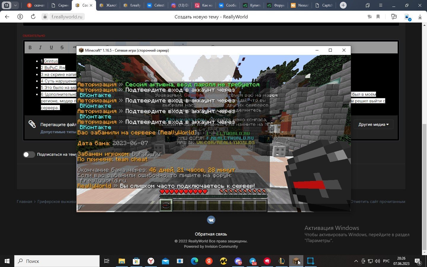 Team Cheats (4) - Жалобы на Администрацию. - ReallyWorld