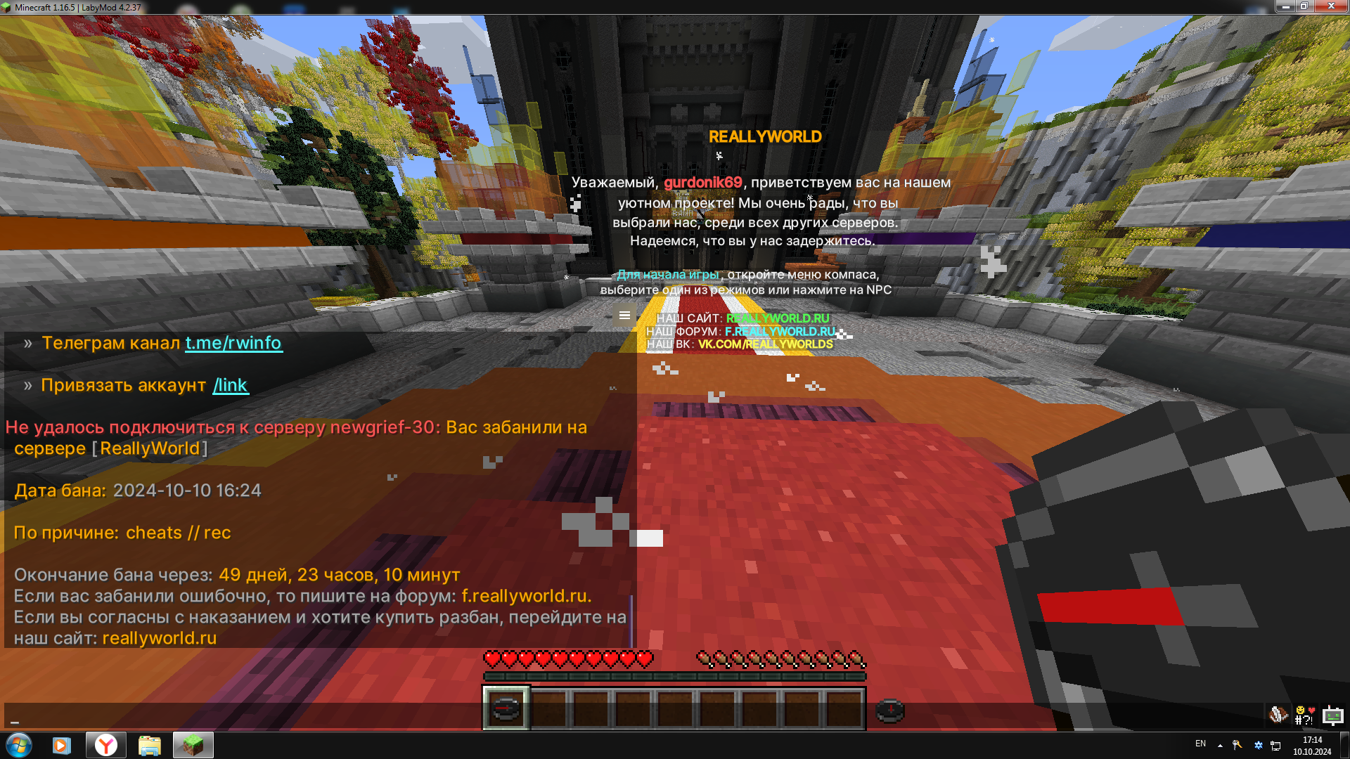 бан по причине cheats // rec - Жалобы на Администрацию. - ReallyWorld