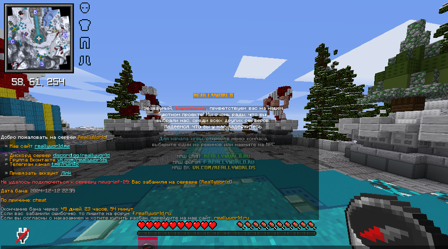 cheats - Жалобы на Администрацию. - ReallyWorld