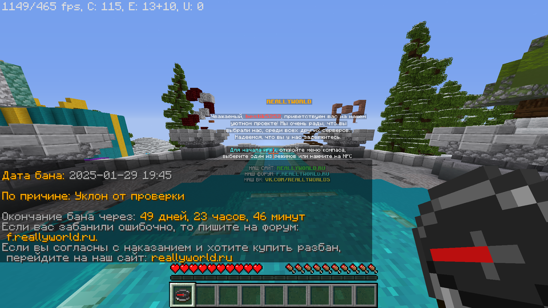 Бан от ante cheat - Жалобы на АнтиСпам - ReallyWorld