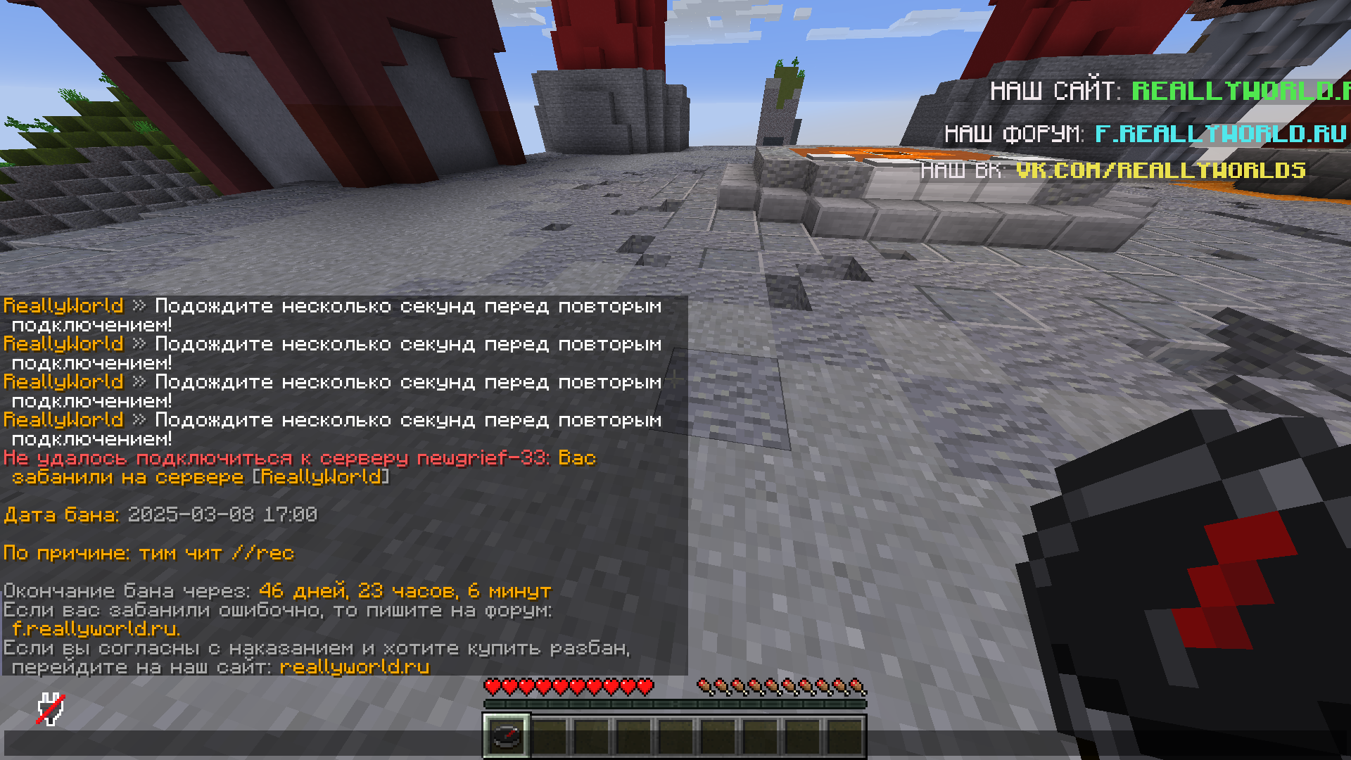 ban za tim s cheat - Жалобы на Администрацию. - ReallyWorld