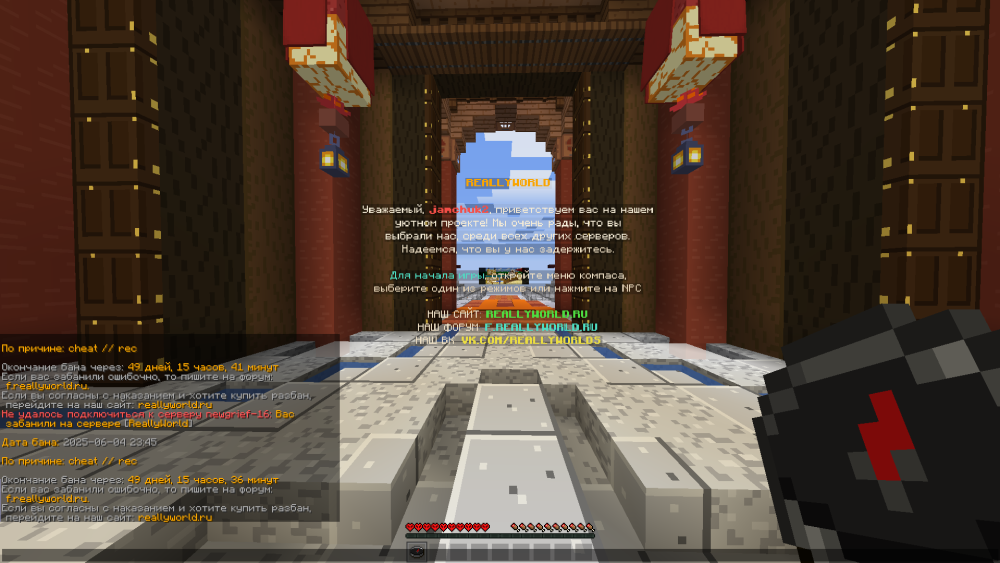 cheat//rec - Жалобы на Администрацию. - ReallyWorld