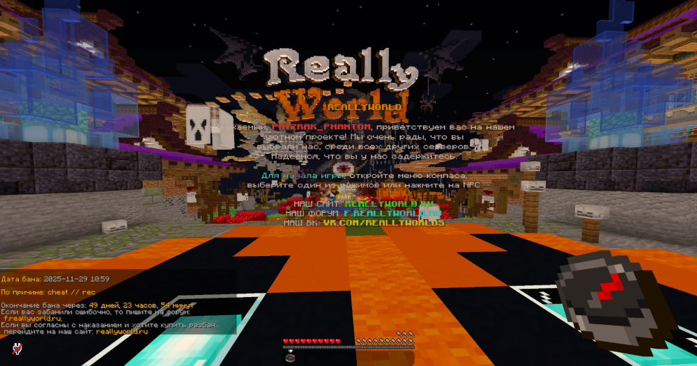 cheat // rec - Жалобы на Администрацию. - ReallyWorld